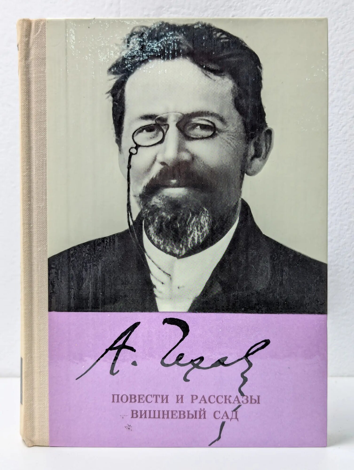 Вишневый сад. Повести и рассказы Чехов Антон Павлович 1979