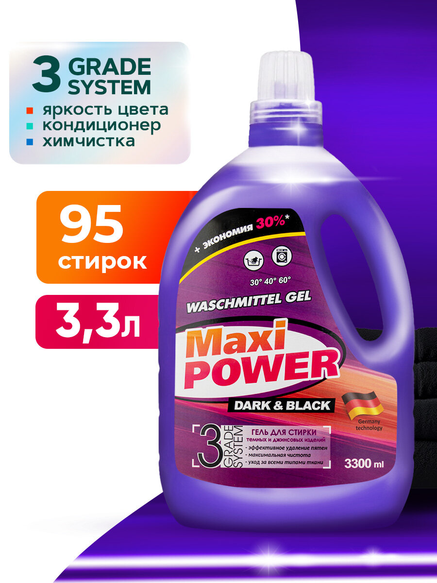 Гель для стирки черного и темного Aromika Maxi Power