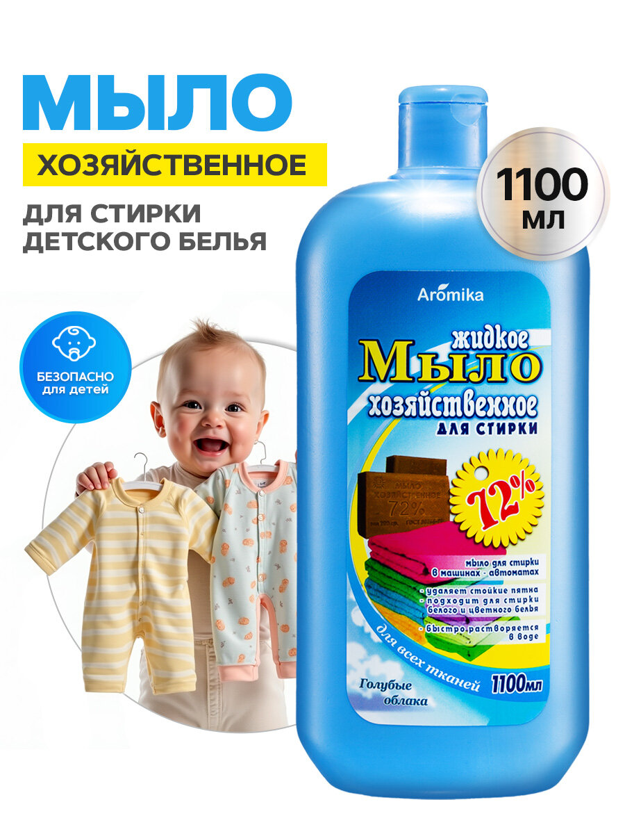 Гель для стирки жидкий стиральный порошок для детского