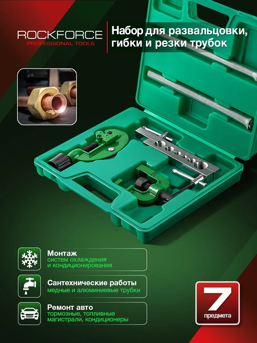 Набор инструментов для развальцовки, гибки и резки трубок