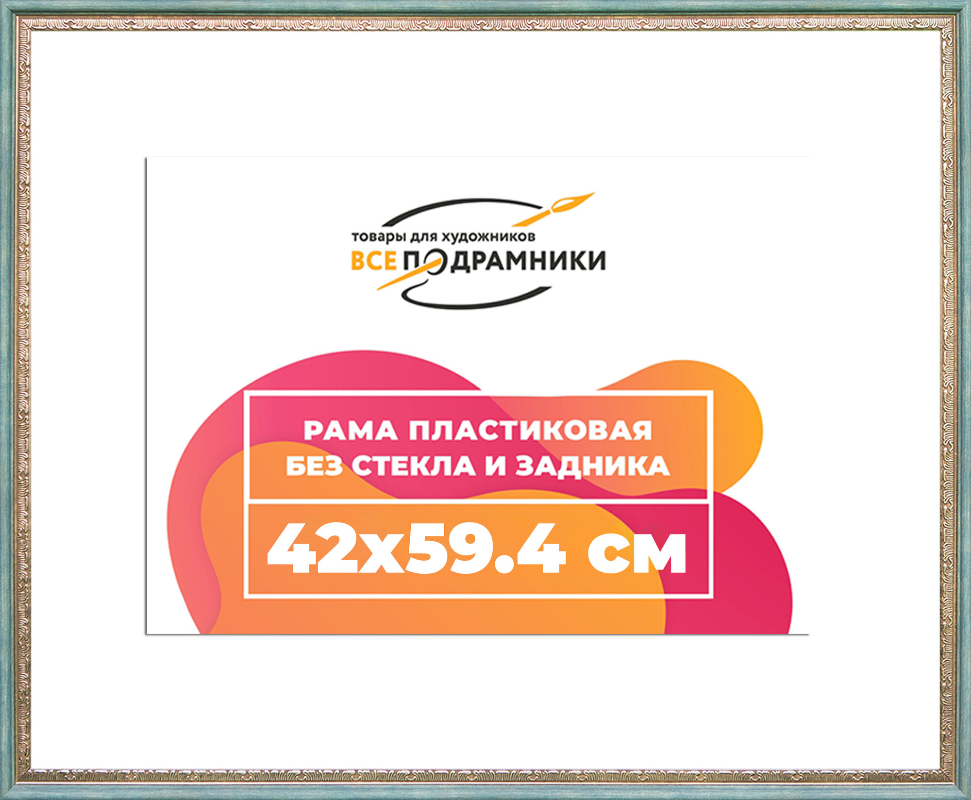 Багетная рама 42x59,4 для картин и фотографий, вышивки, алмазной мозаики