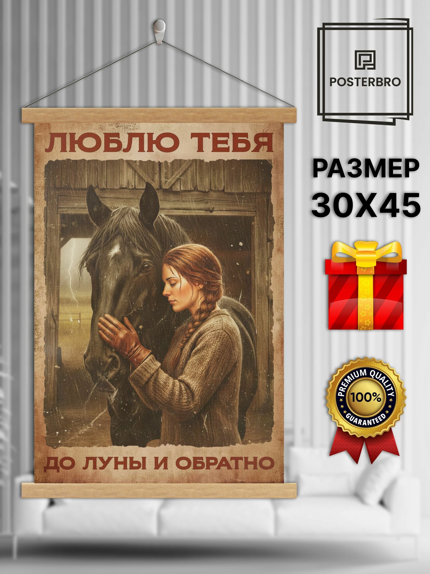 Posterbro Подарочная картина в магнитной рамке "Лошадь и девушка - Люблю тебя до луны и обратно" 30х45 см
