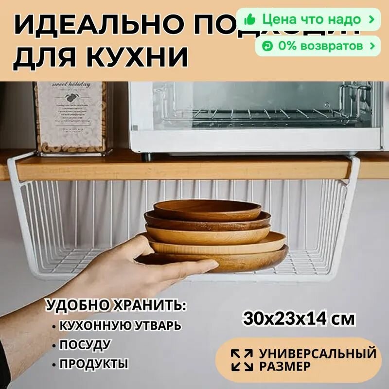 Органайзер для кухни, подвесная корзина для хранения вещей, полка в шкаф, SCOFITEO