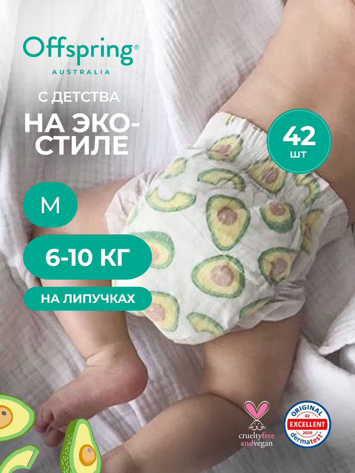 Offspring Подгузники на липучках, M 6-10 кг, 42 шт, расцветка Авокадо