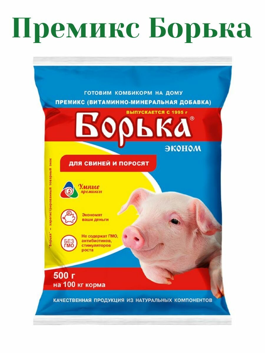 Премикс Борька эконом, 1 шт 500 гр