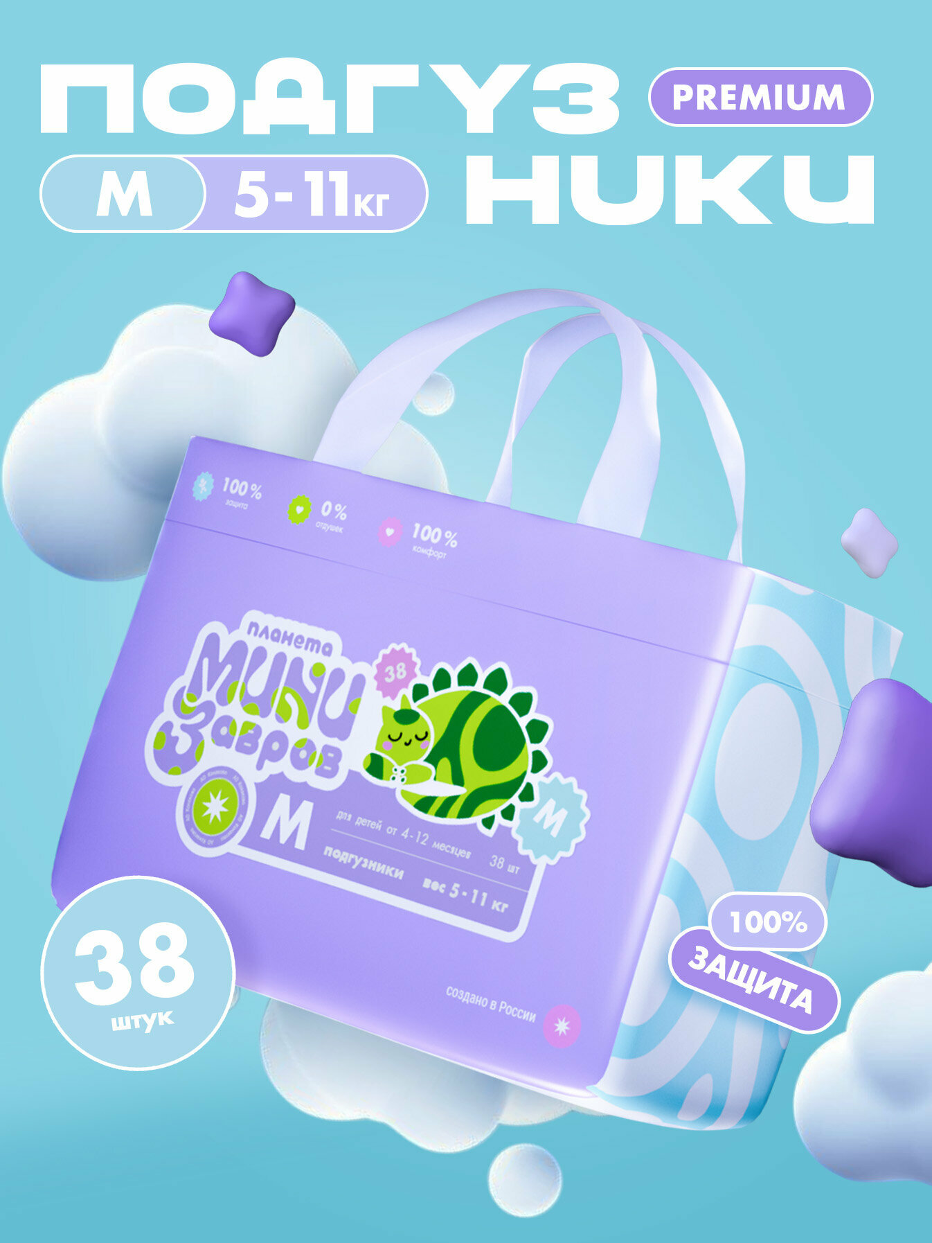 Подгузники детские «Планета Минизавров» 3 размер M, 5-11 кг, 38 шт.