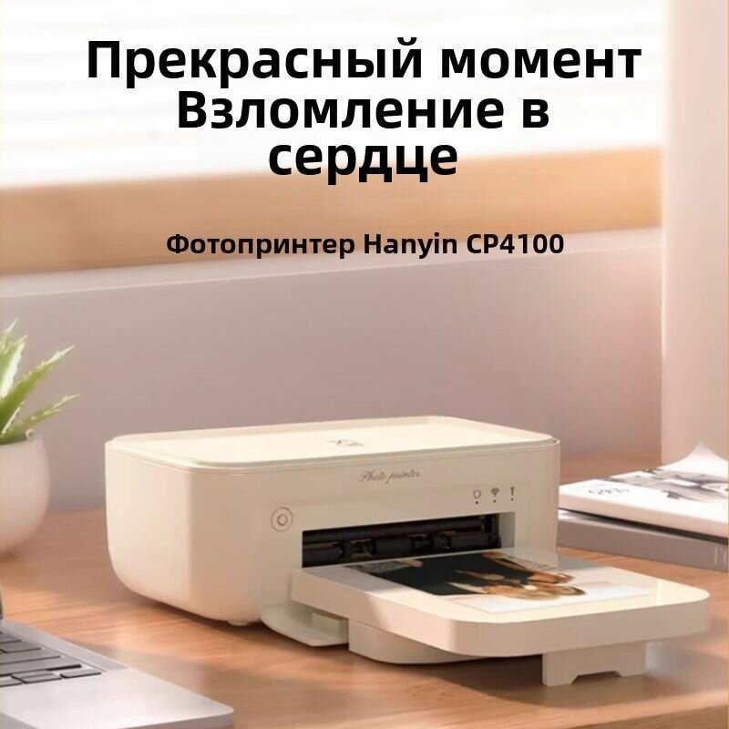 Фото-принтер HPRT CP4100 для печати фотографий, высокое качество, для дома, альбом, термосублимационная технология