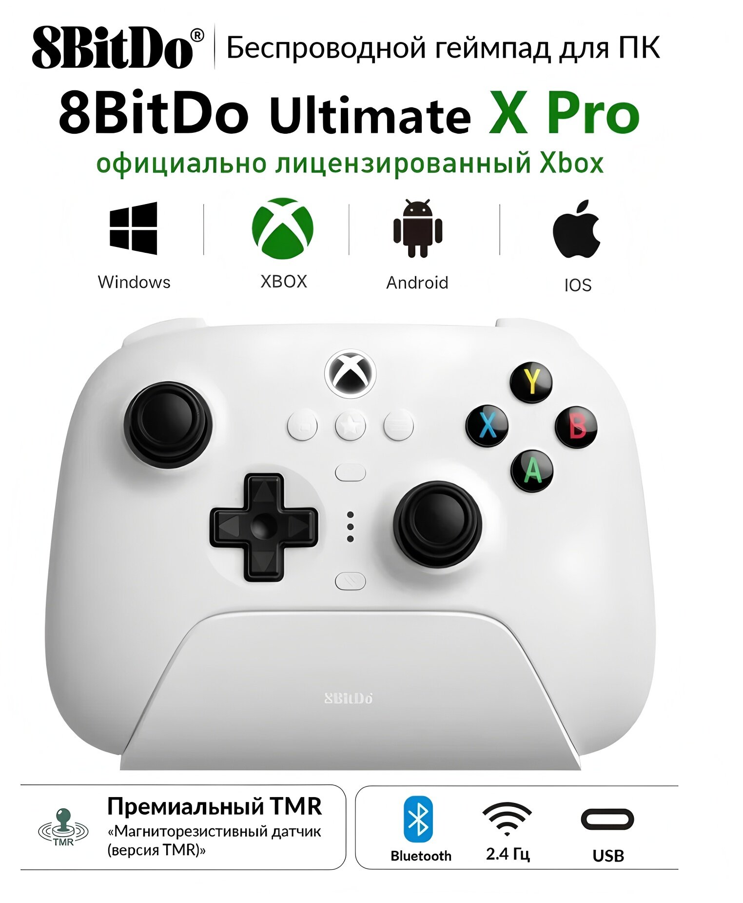Геймпад 8BitDO Ultimate X-Pro, для Xbox Series/One/PC/Android/iOS, эффект Холла, белый