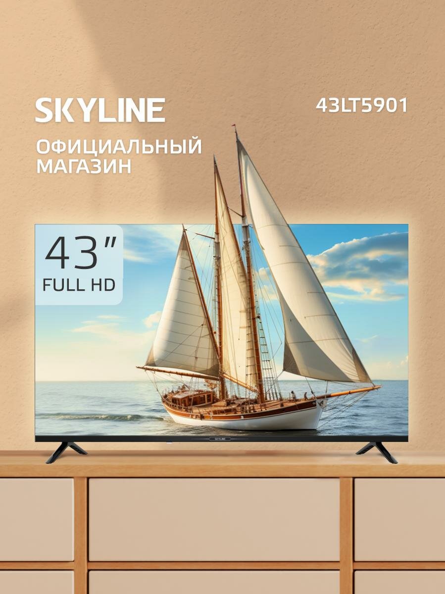 Телевизор 43 дюйма без смарт SKYLINE 43LT5901, FULL HD, 60 Гц / черный