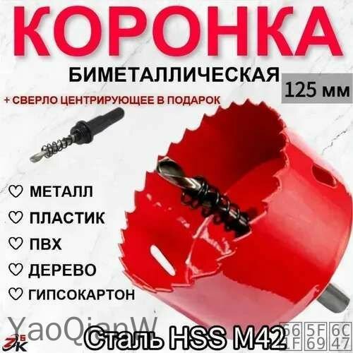 125мм M42 биметаллические HSS сверло с кольцевой пилой, набор сверл для деревообработки / Центрирующее