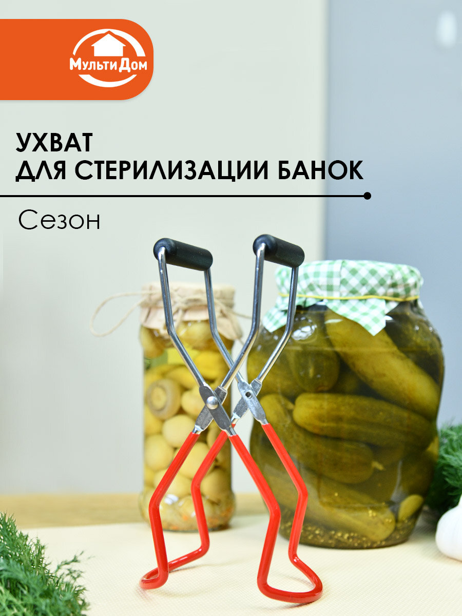 Захват для банок для стерилизации "Сезон", 22 см, нескользящая ручка