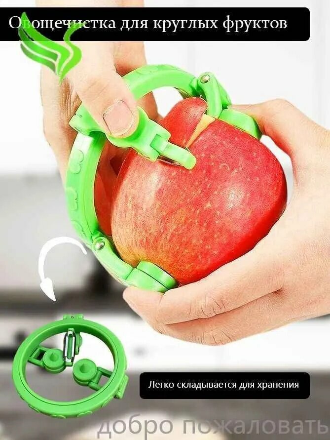 Яблокочистка Овощечистка