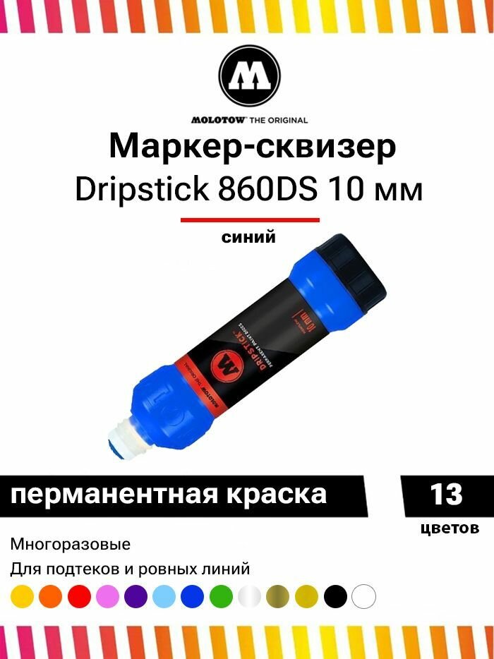 Маркер сквизер для граффити и дизайна Molotow Dripstick 860DS синий 10мм 70мл