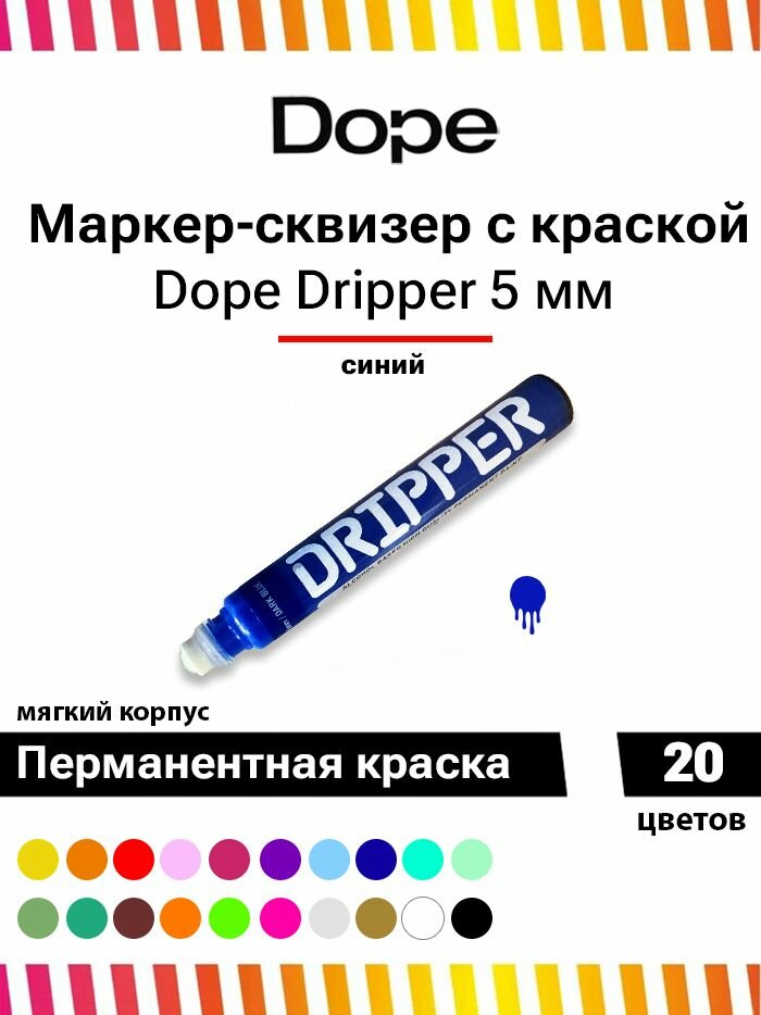 Маркер для граффити и теггинга Dope dripper paint 5mm / 15ml dark blue