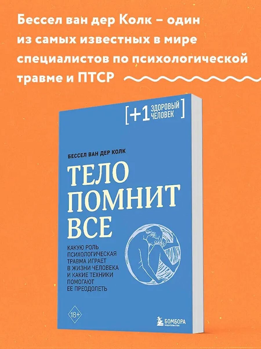 Тело помнит все: какую роль психологическая травма играет в жизни человека