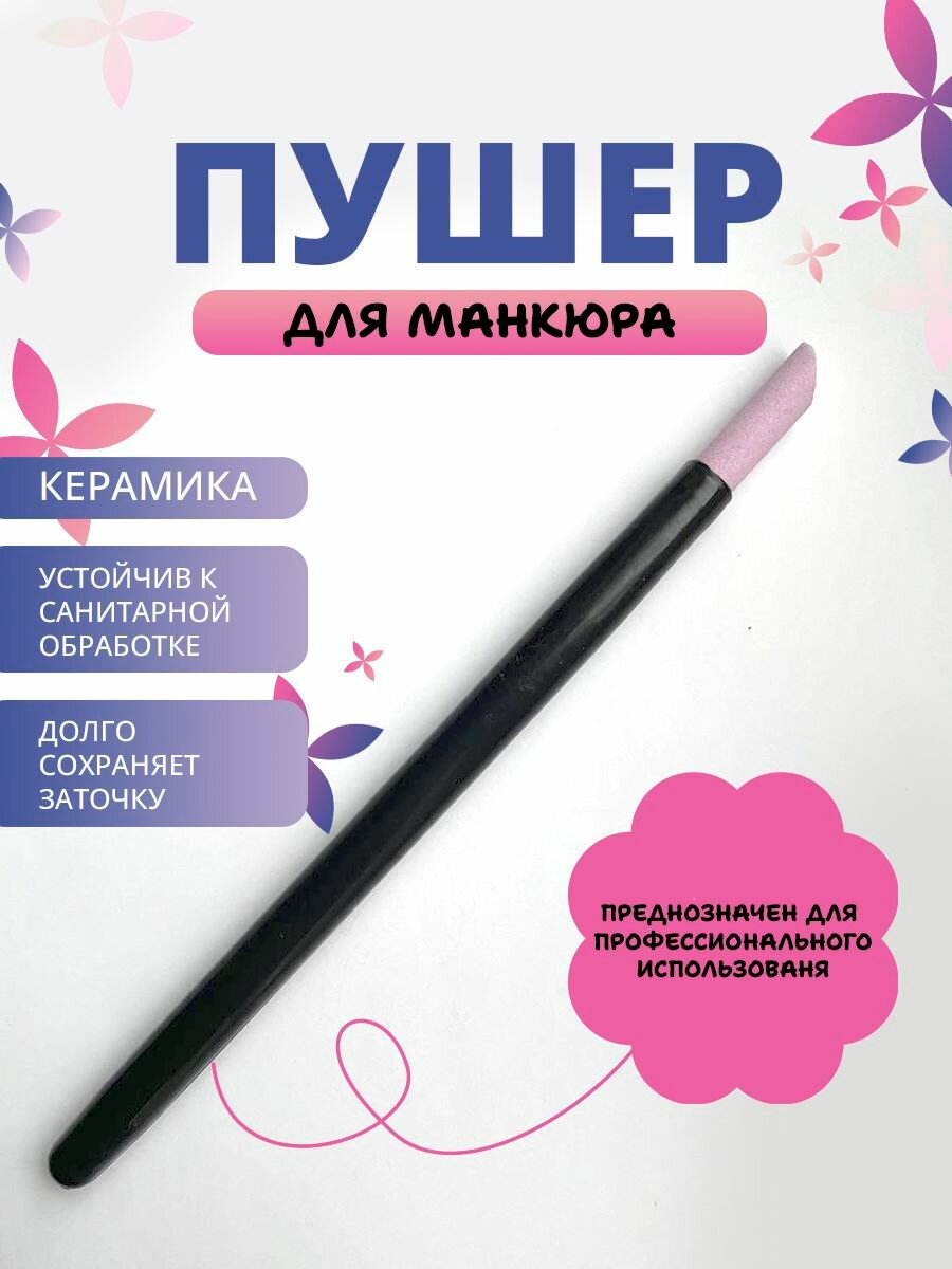 Керамическое копытце для кутикулы