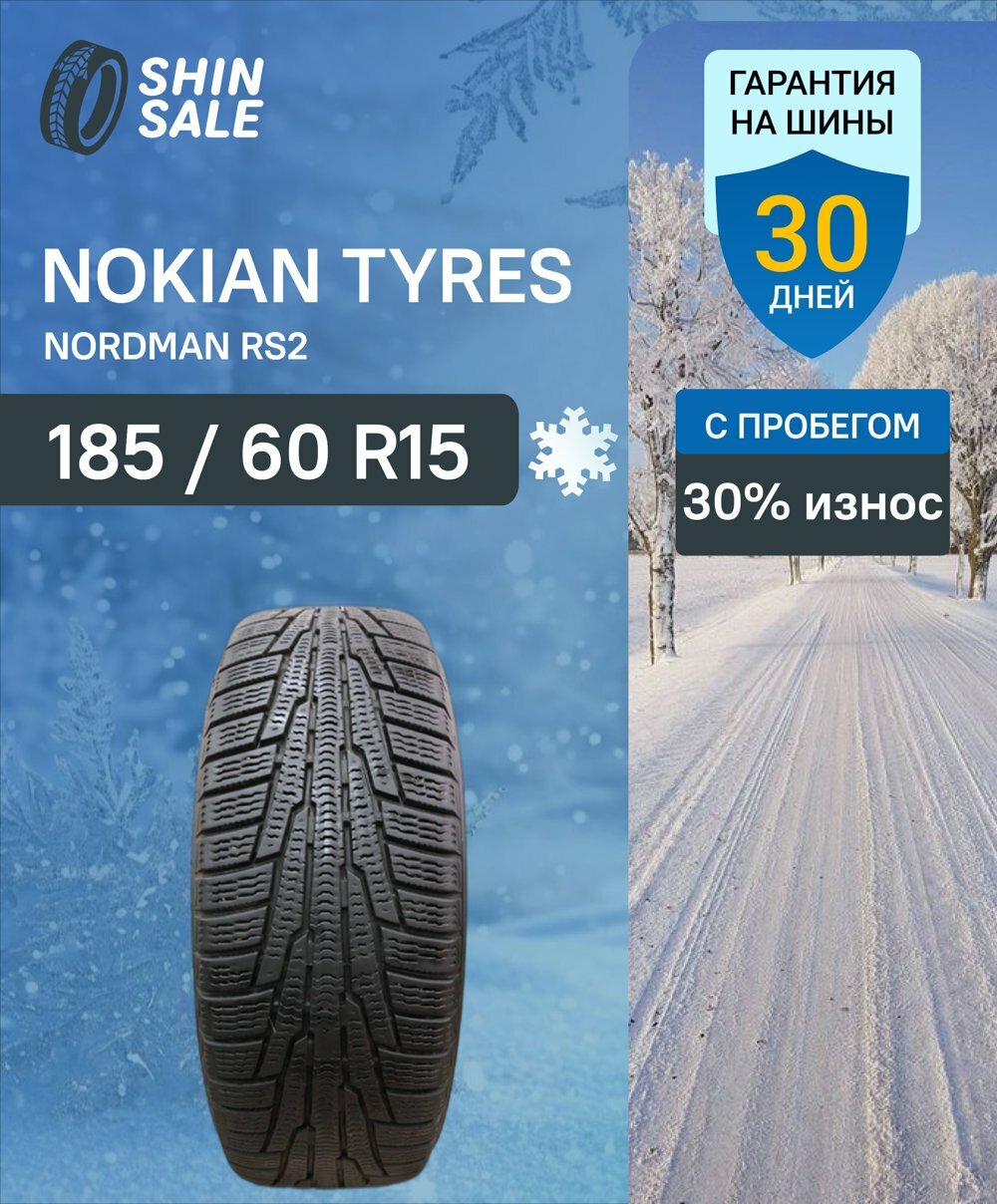 Зимние БУ шины нешипованные Nokian Tyres Nordman RS2 185/60 R15 30.0% износ T0163920