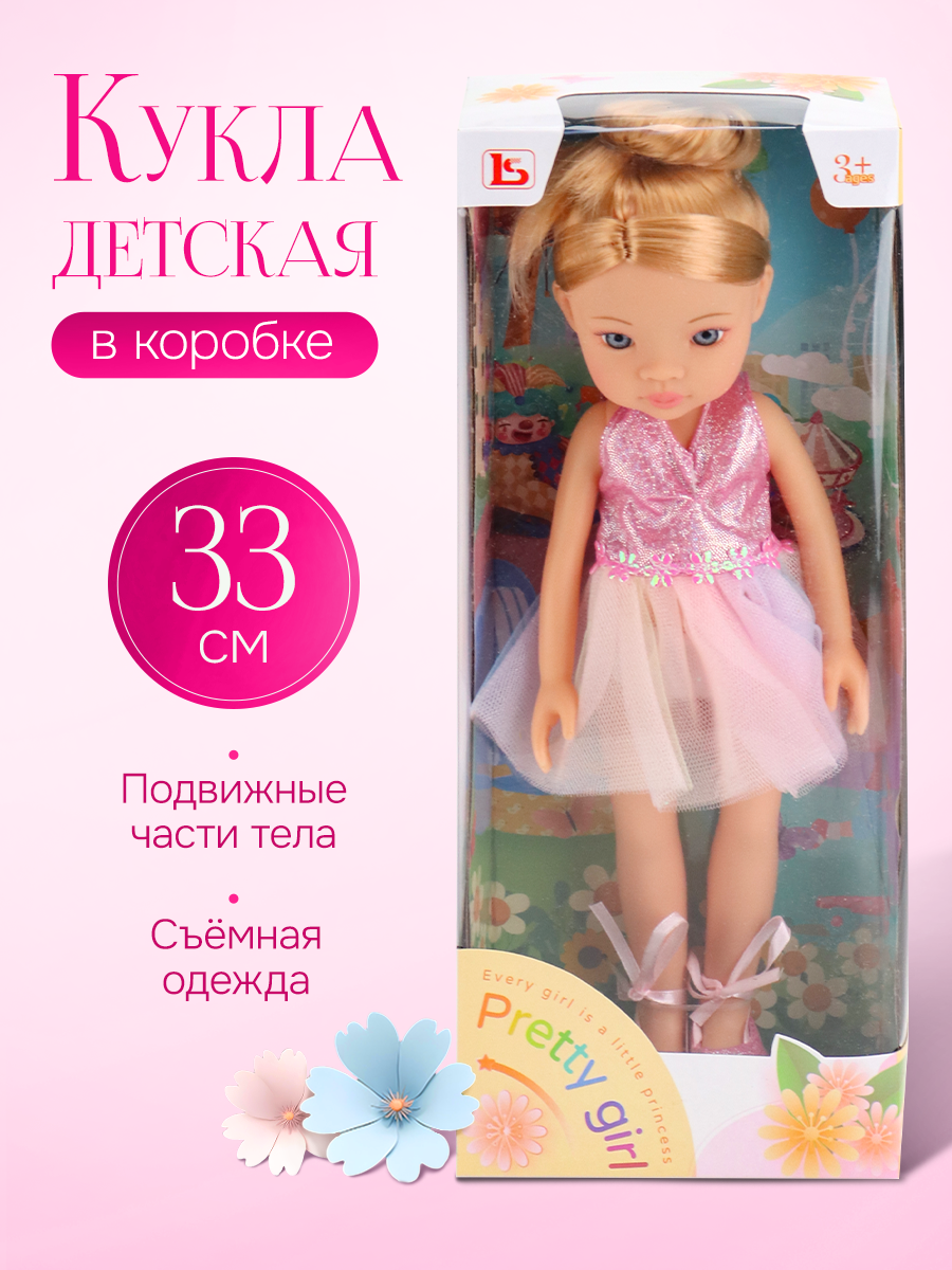 Кукла 33 см с подвижными частями тела, в коробке, подарок для девочки. Арт. LS1301-3