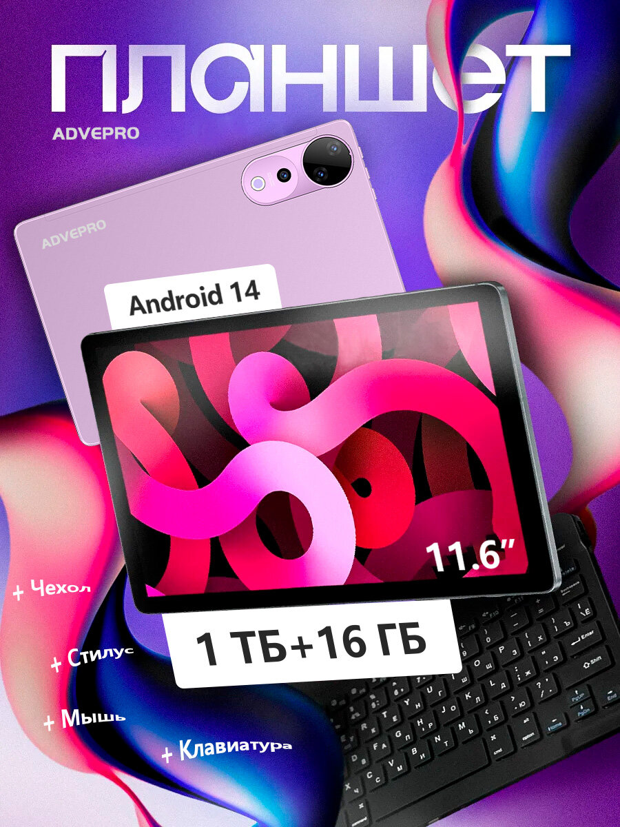 Игровой планшет ADVEPRO, с клавиатурой, стилусом, 11,6", Android