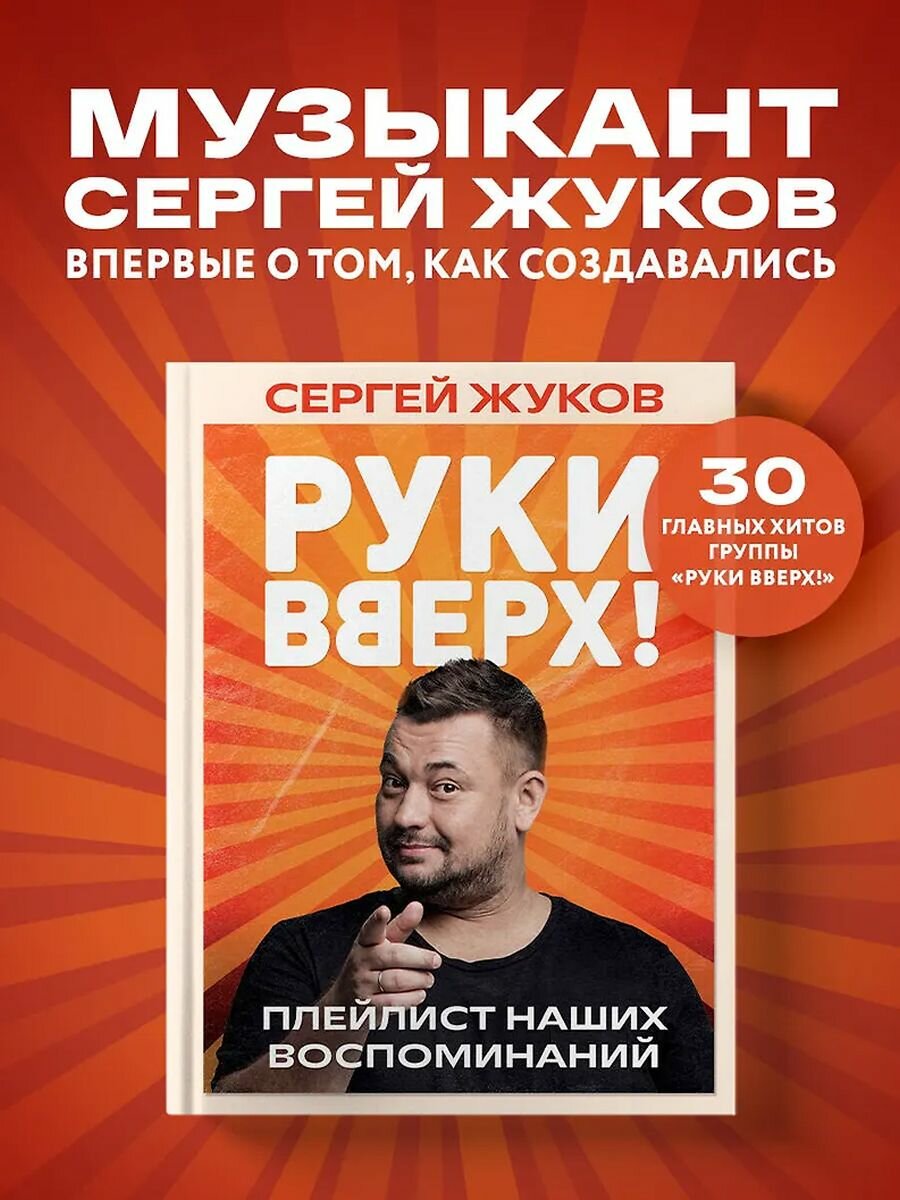 Руки Вверх! Плейлист наших воспоминаний