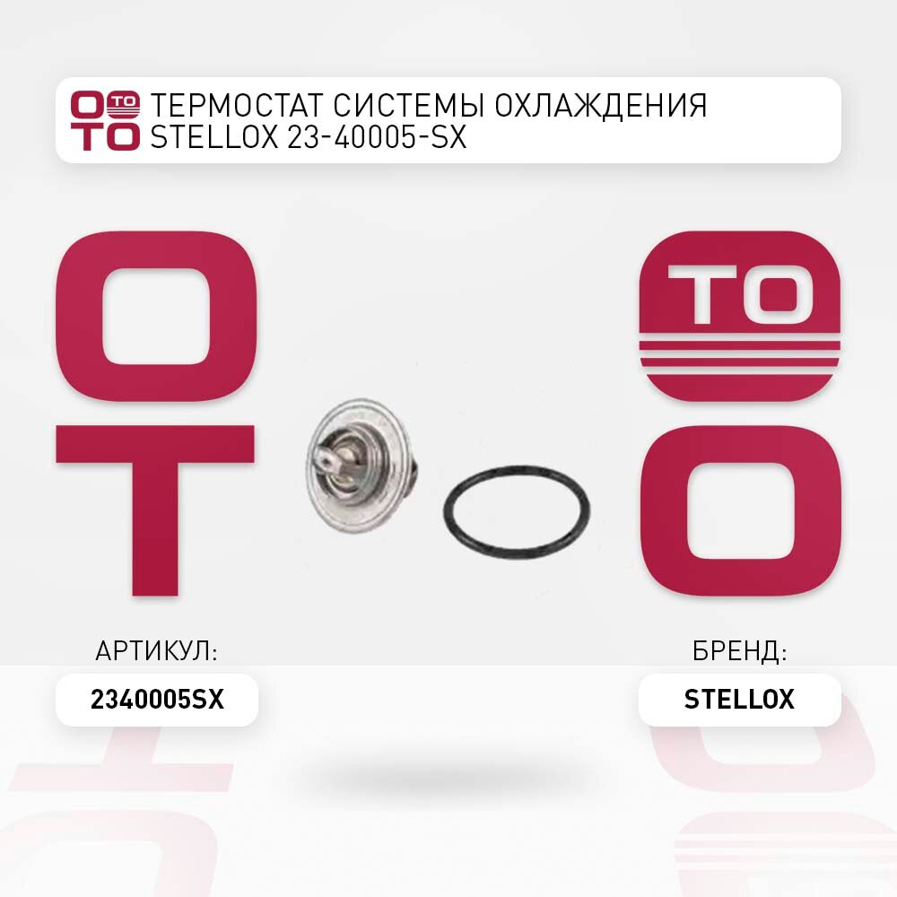 Термостат \ Audi ( Ауди ) ( Ауди ) A3 / A4 / A6 , VW Golf ( Гольф ) ( Гольф ) 1.4-2.0 95 STELLOX 2340005SX