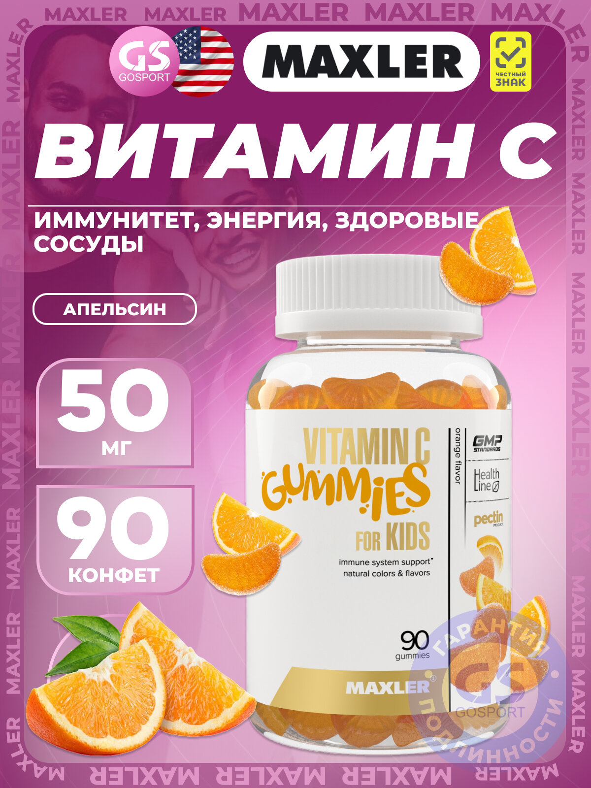 Витамин C MAXLER (USA) Vitamin C 50 mg Gummies for Kids 90 мармеладок, Апельсин