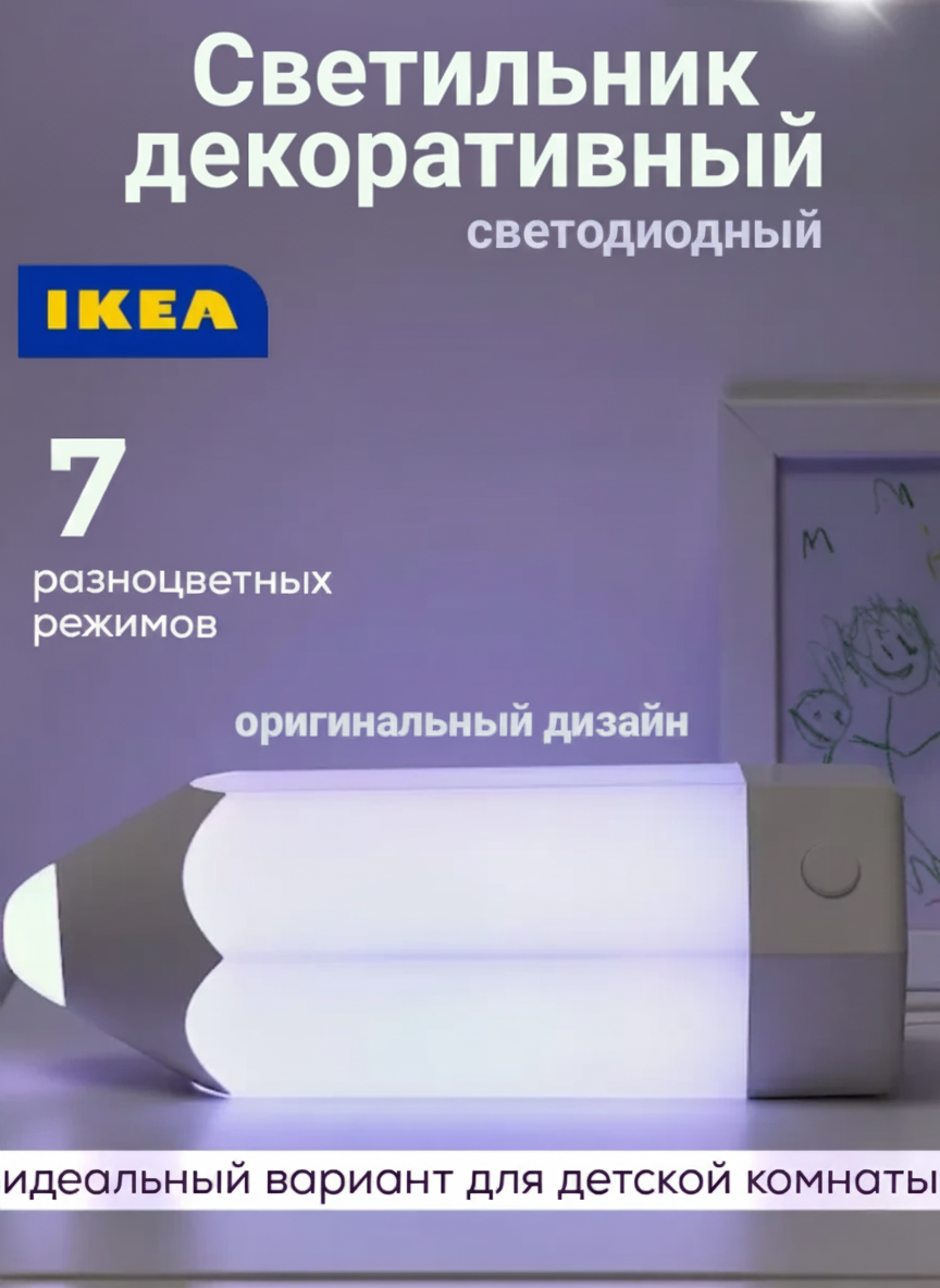 Настольный светильник IKEA "Карандаш LED" 7 цветов, 29х10см, белый, пластик, от сети, 2Вт пеларбой 204.015.15