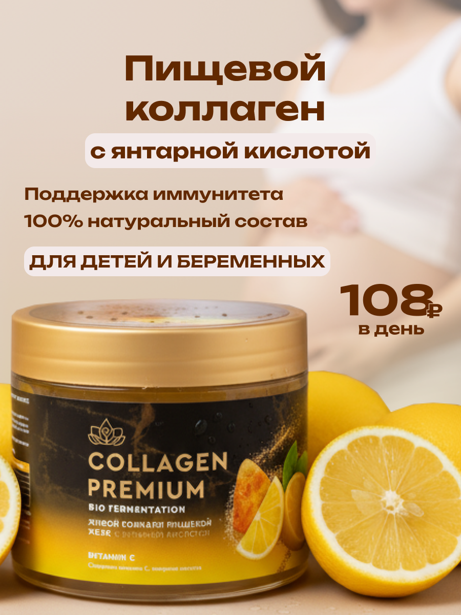 Натуральный пищевой коллаген в желе Collagen Premium с витамином С и янтарной кислотой 380 гр