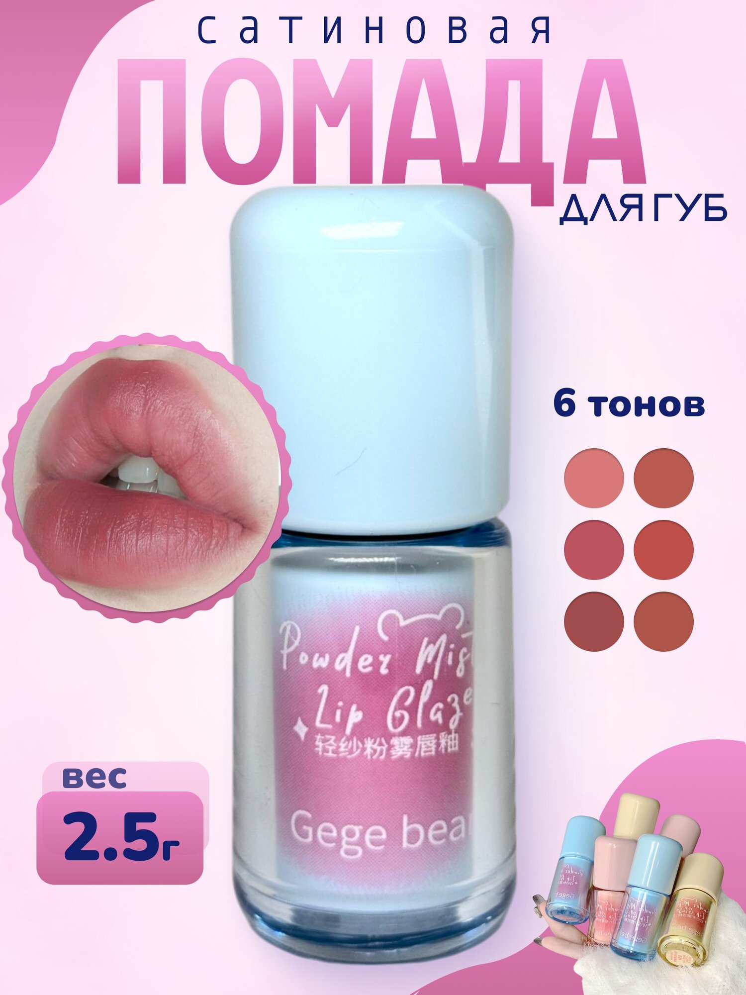 Увлажняющая помада для губ с сатиновым финишем GEGE BEAR 6 цветов, водостойкая