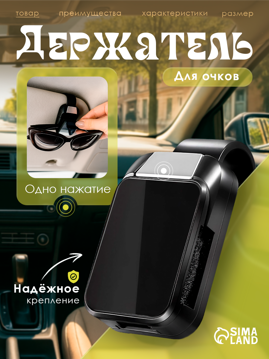 Держатель Cartage, для очков, автомобильный, универсальный, крепление на козырек, черный