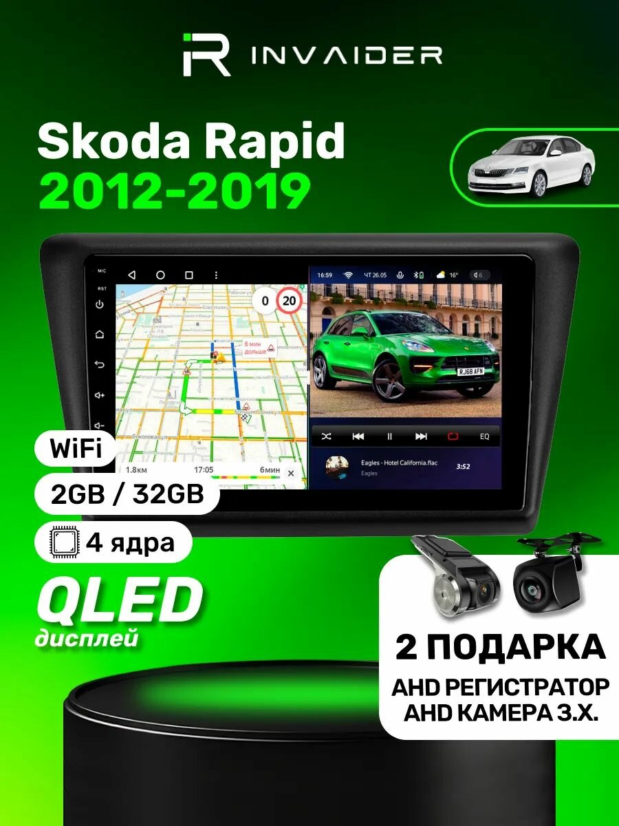 Магнитола Шкода Рапид 2012-2019 Андроид RD 2/32 4 ядра 1,3Гц QLED Автомагнитола Skoda Rapid