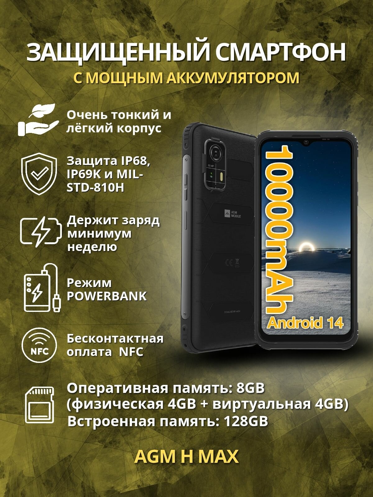 Смартфон AGM H Max (4/128GB), черный
