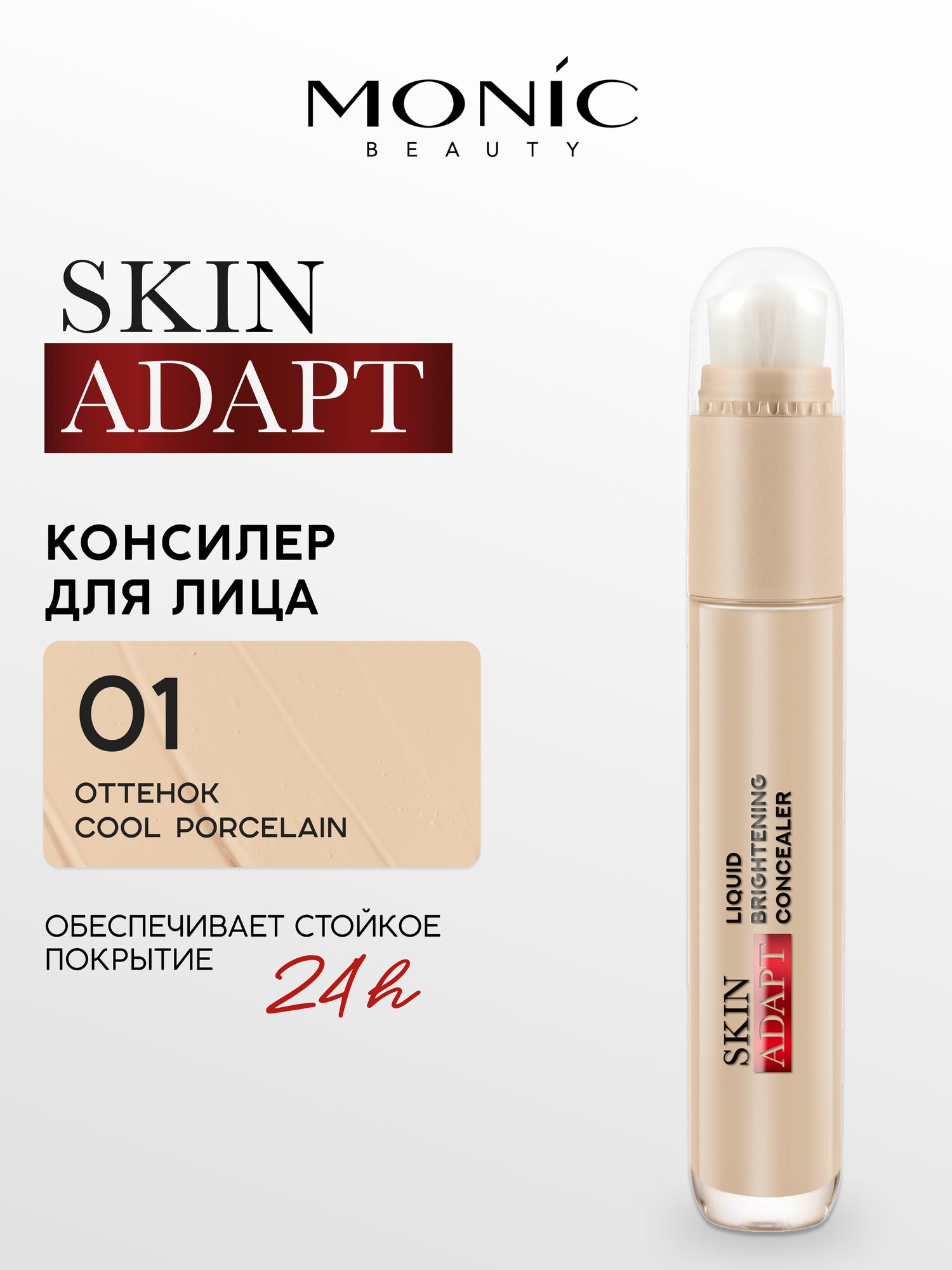 Консилер для лица Monic Beauty Skin Adapt тон 01 Cool Porcelain