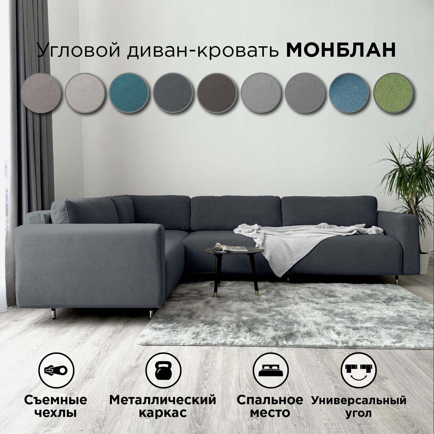 Угловой диван-кровать Redsofa Монблан 310см графит Teddi. Раскладной диван со съемными чехлами Редсофа, для дома и офиса