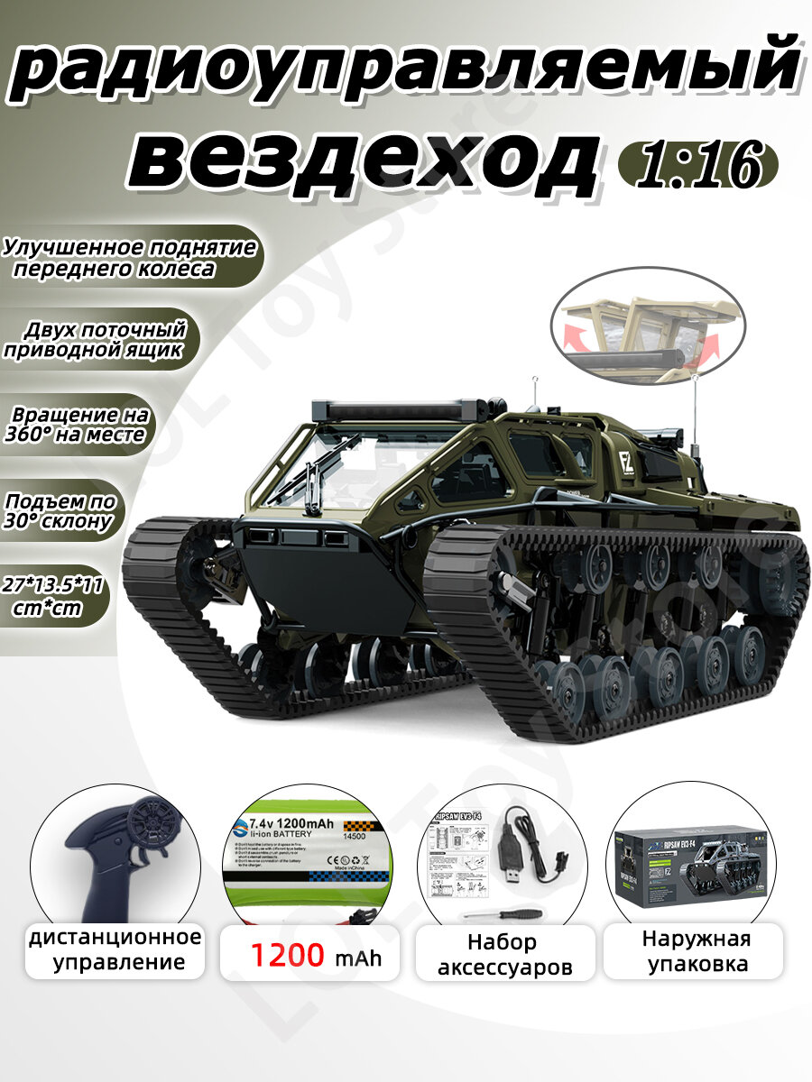 JJRC C8812-Радиоуправляемая гусеничная машина Ripsaw 1:16 с LED-подсветкой,2 мотора, 2.4GHz, игрушка для детей