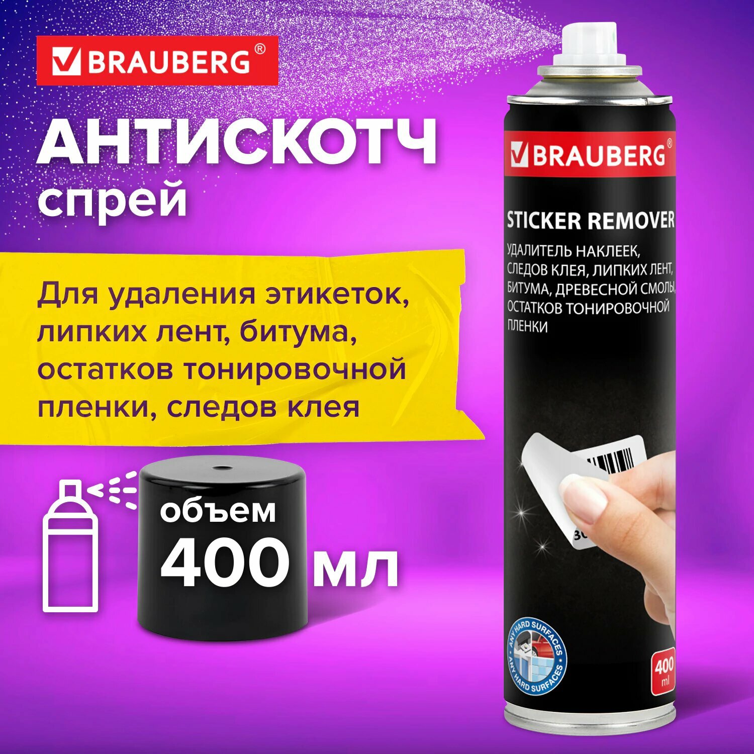 Удалитель наклеек, этикеток, следов клея, битума, антискотч-спрей BRAUBERG SUPER, 400 мл, 608433