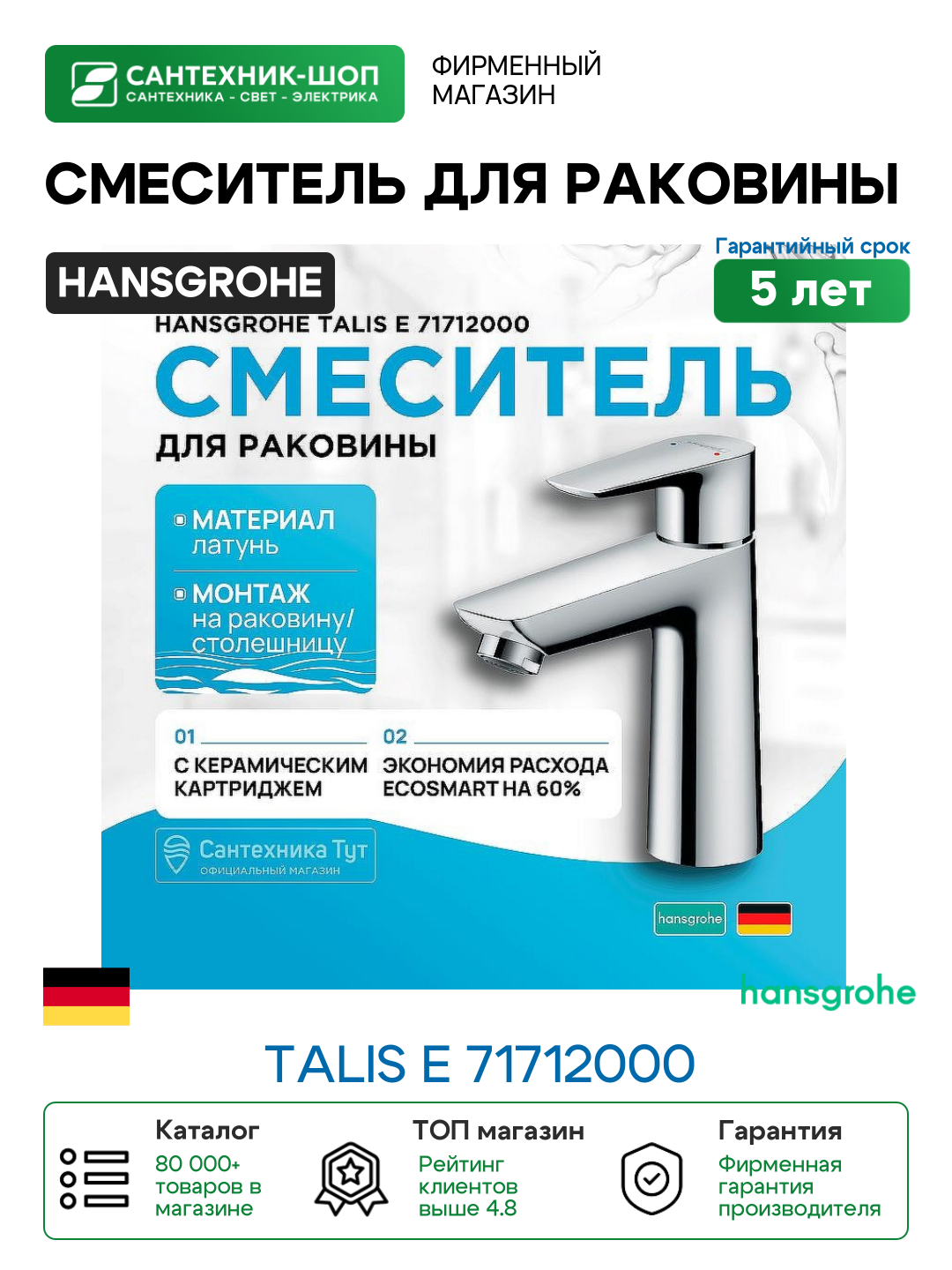Смеситель для раковины Hansgrohe Talis E 71712000 Хром латунь