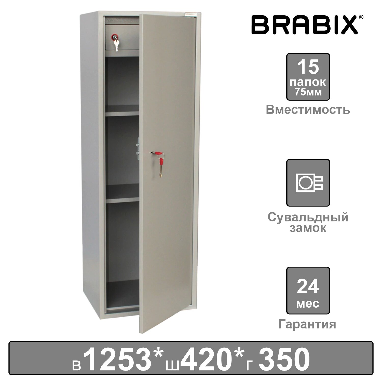 Шкаф металлический для документов BRABIX "KBS-021Т", 1253420350 мм, 26 кг, трейзер, сварной, 291154
