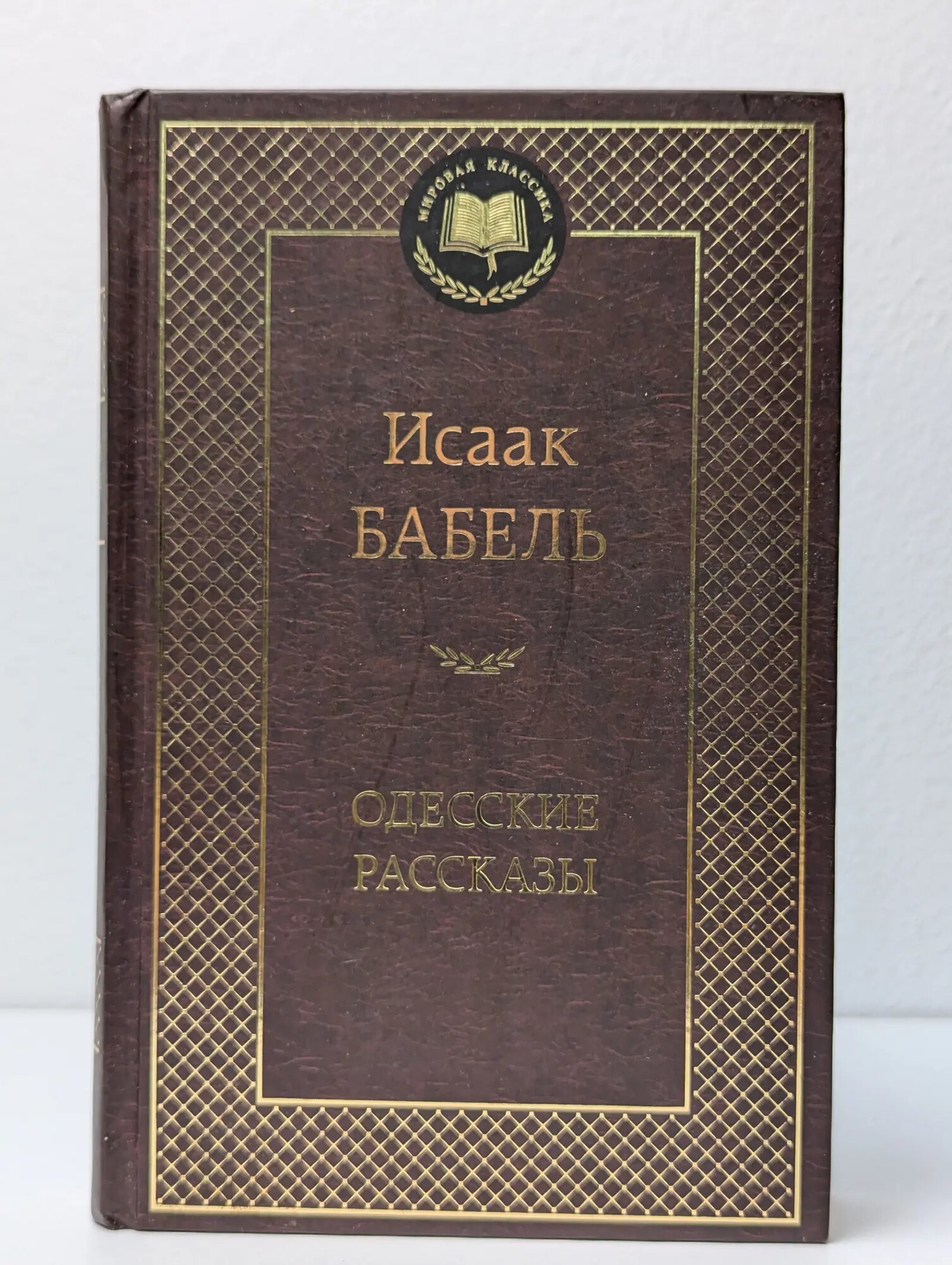 Одесские рассказы Бабель Исаак 2013