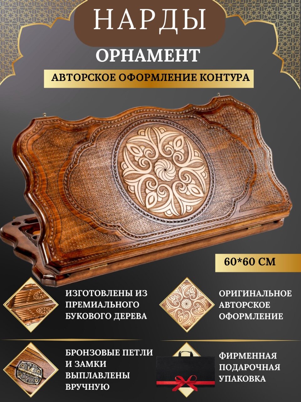 Нарды "Орнамент", авторское оформление, ручная работа, 60 см