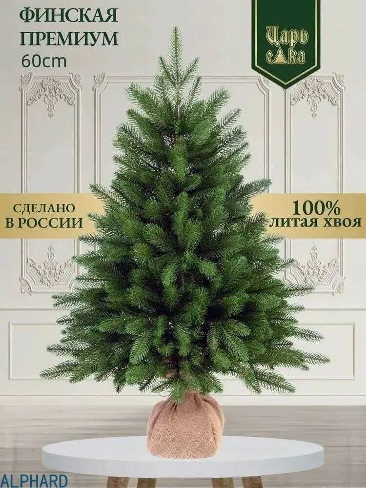 Елка искусственная 60 см