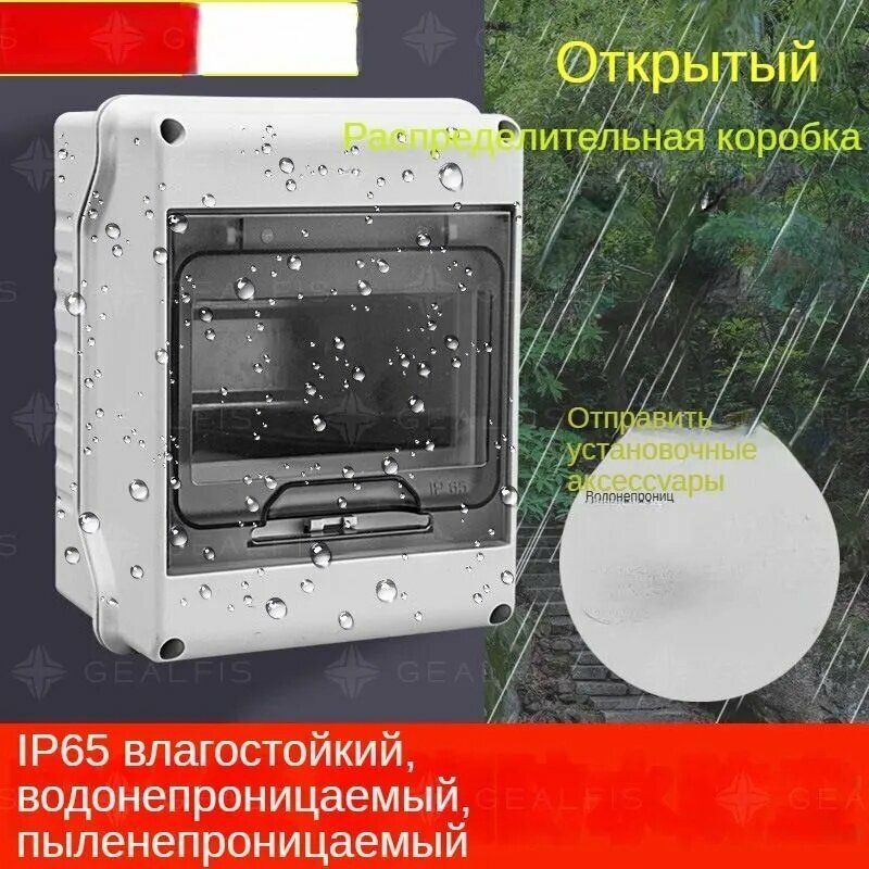 Распределительный щит