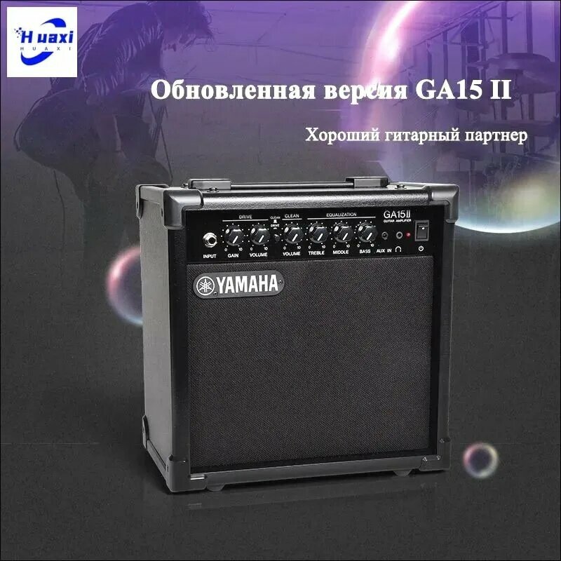 Yamaha GA15II Гитарный усилитель. Электрогитара, деревянная гитара, бас, аудио, многофункциональный — фото 1