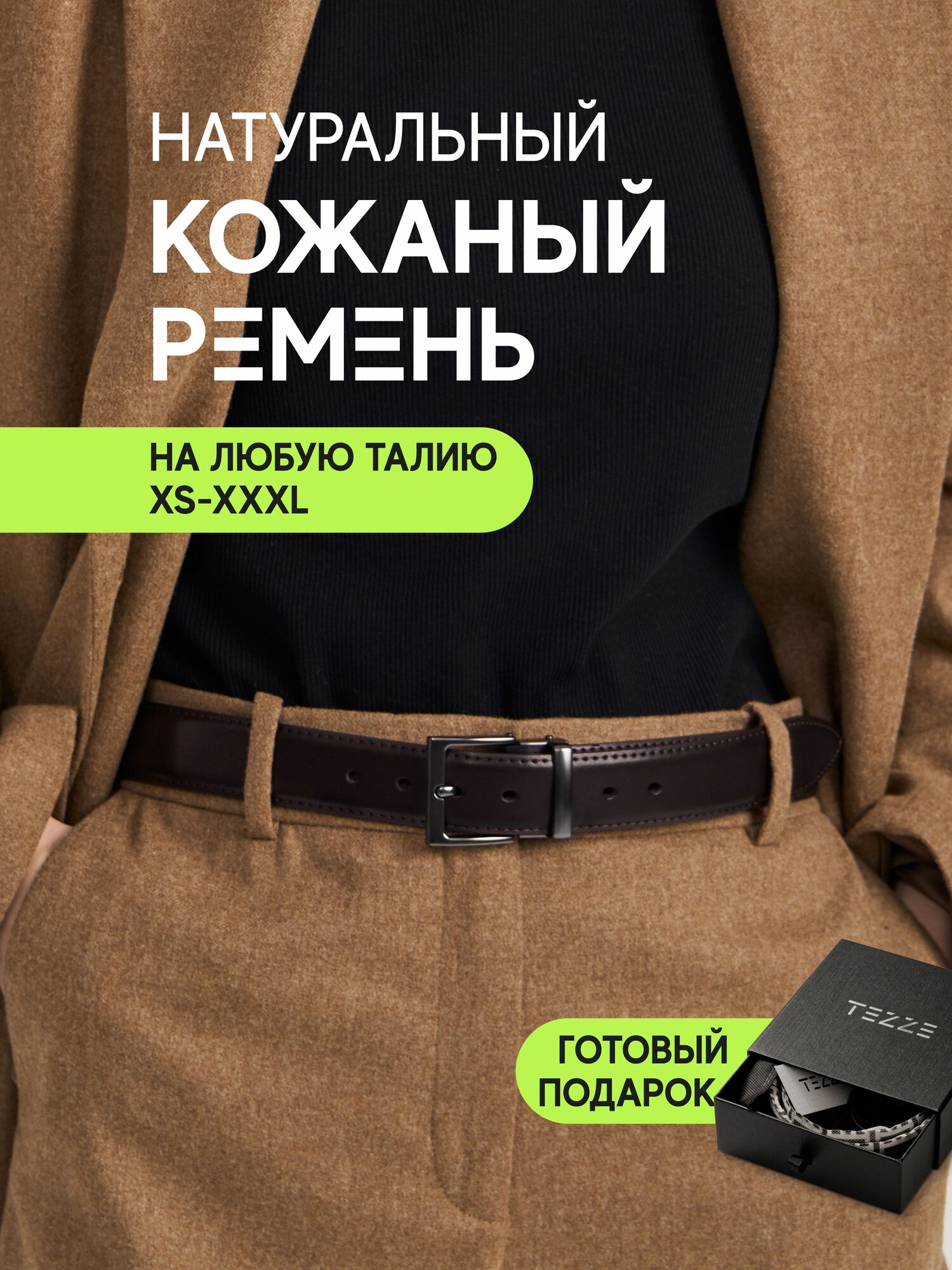 Ремень для женщин