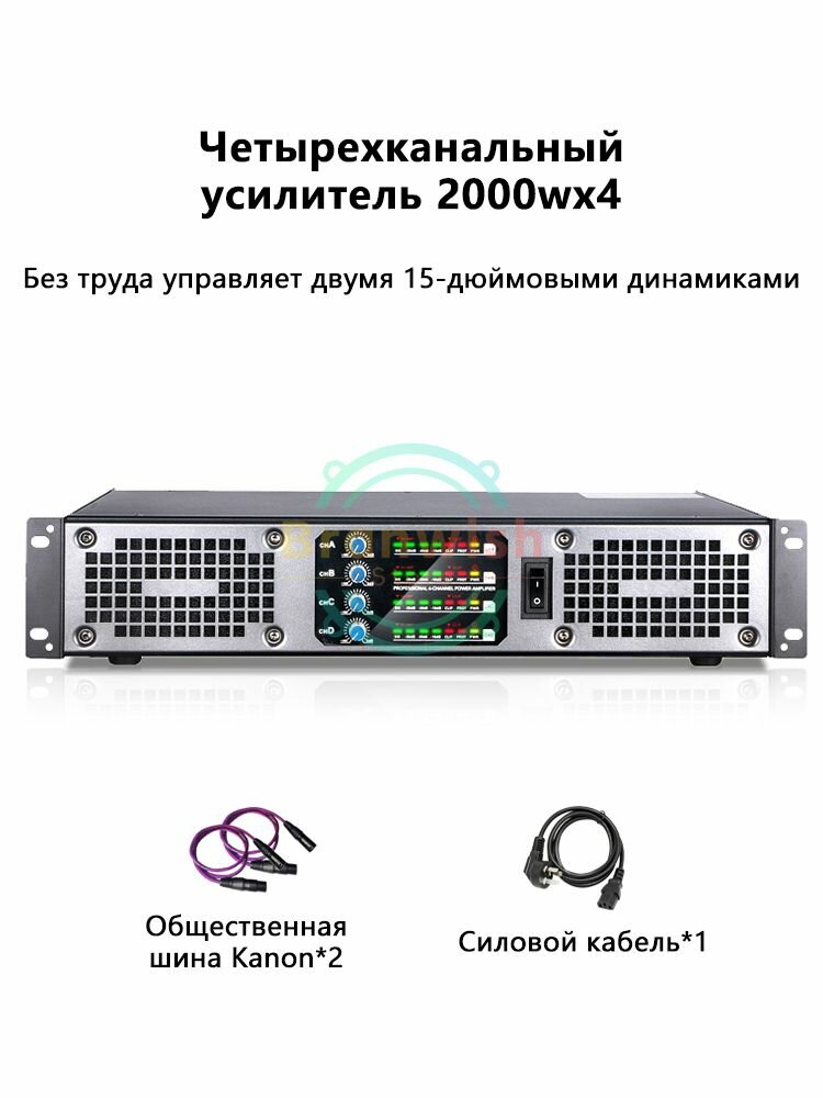 2/4 канала Усилитель мощности, Подходит для 10-15-дюймовых динамиков, Чистый цифровой усилитель мощности