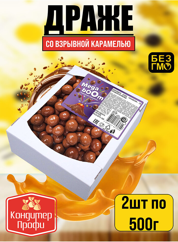 Шоколадное драже "Megaboom" со взрывной карамелью 1кг.