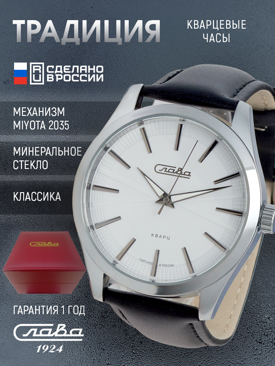 Наручные часы Традиция