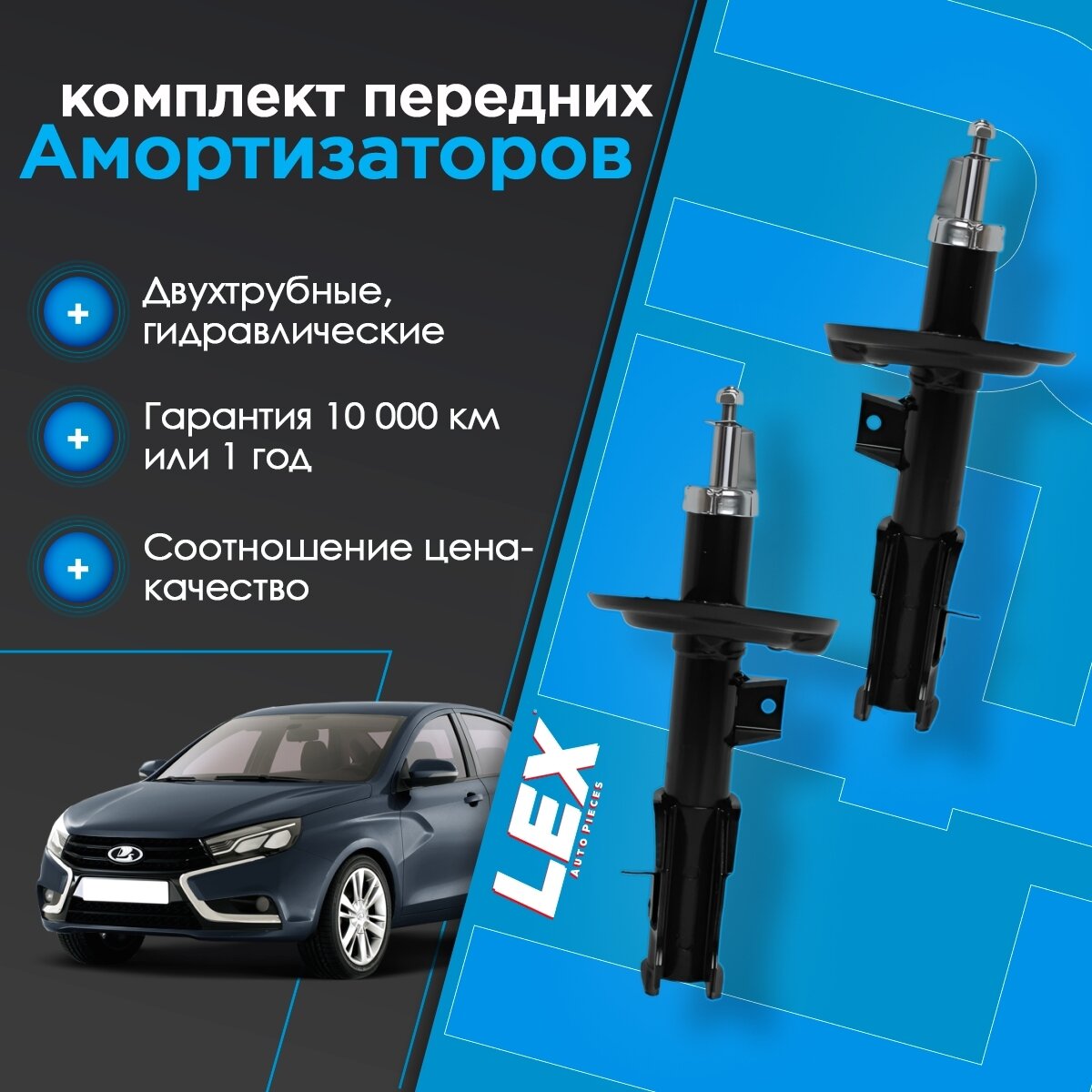 Комплект газомасляных передних амортизаторов LADA Vesta 1 2015-
