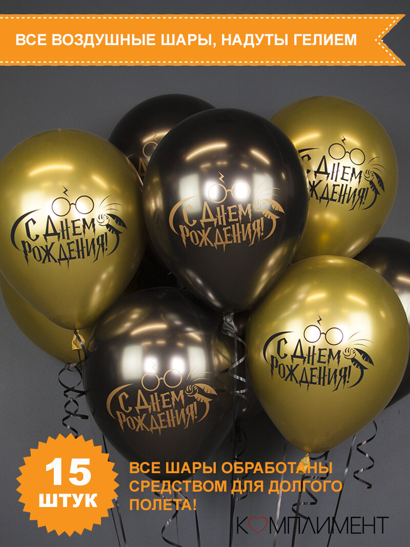 Набор воздушных шаров "Гарри Поттер" с гелием Hi-Float, 15 шт