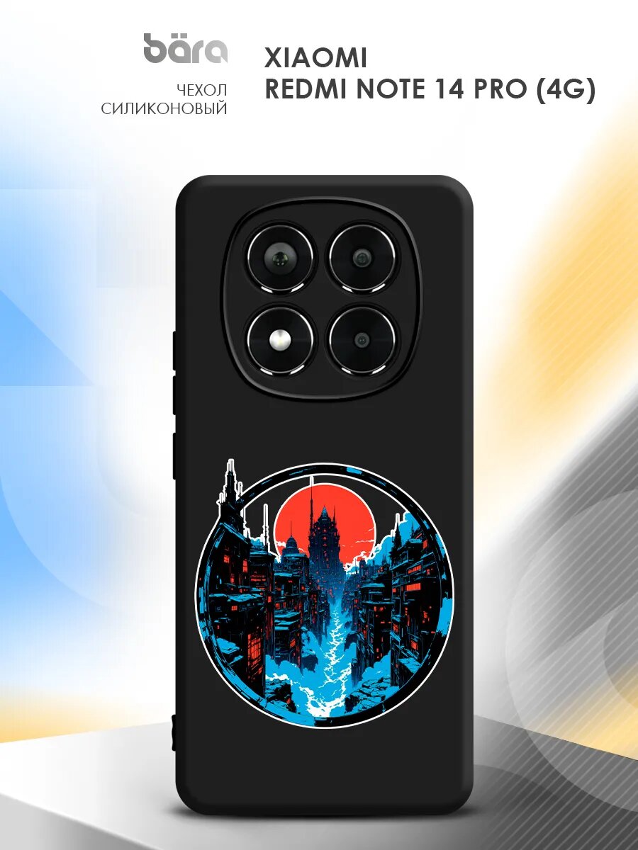 Чехол на Xiaomi Redmi Note 14 Pro (4G), Сяоми Редми Ноте 14 Про (4G), накладка, с принтом